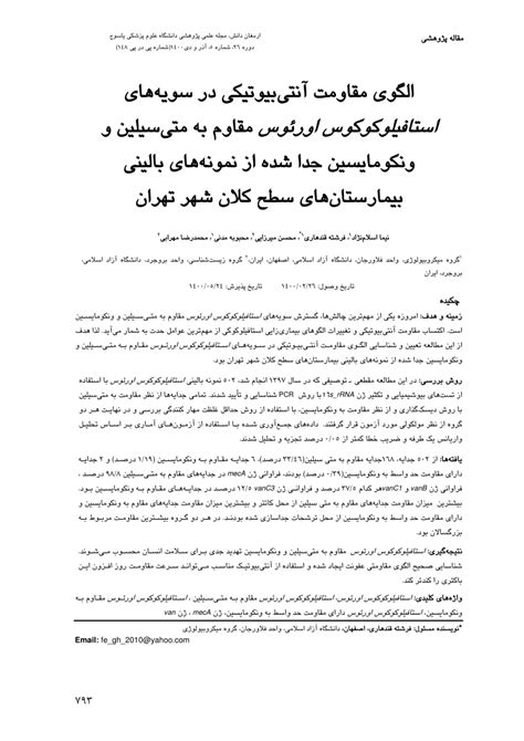 Pdf Antibiotic Resistance Patterns Of Methicillin And Vancomycin Resistant Staphylococcus