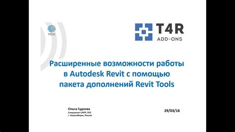 Как установить автодеск ревит