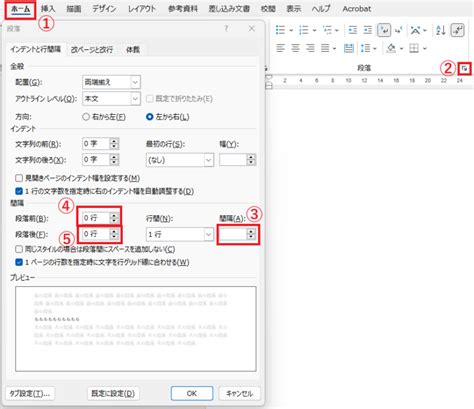 【word】「1行のみ」「上だけ」「下だけ」行間を変更する方法 100文字でわかる百科事典『100文字百科』