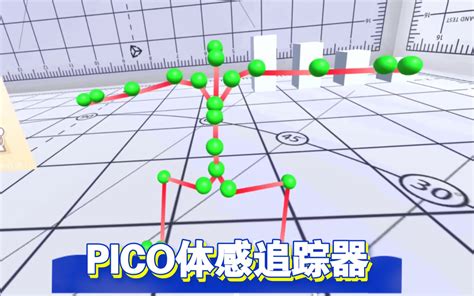 【pico开发】pico体感追踪器sdk接入效果演示 视频下载 Video Downloader