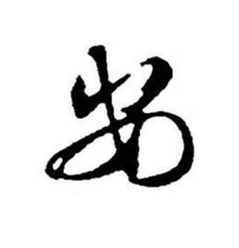 安（汉语汉字） 搜狗百科