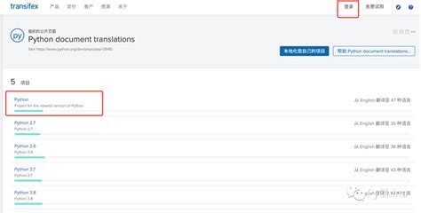 Python官方文档中文翻译终于达到 轻识