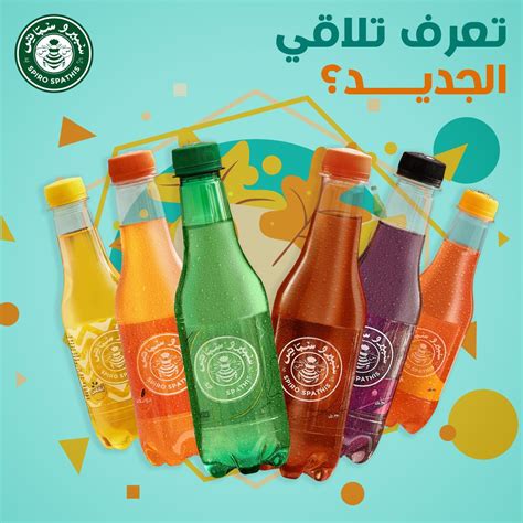 Spiro Spathis في طعم جديد من سبيرو سباتس مستخبي في