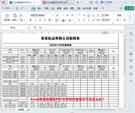 wps表格转化成pdf格式显示不全怎么解决 趣帮office教程网