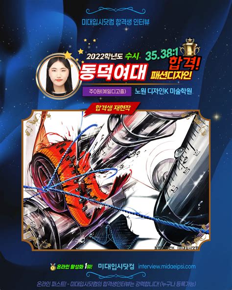 디자인 수시 동덕여대 패션디자인 합격 실기우수자 전형 명지대 합격 수시 관왕 주 원 예일디고졸 노원 디자인K 미술학원 미대입시 합격생인터뷰