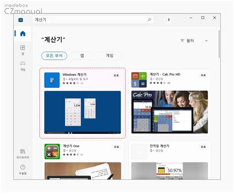 윈도우10 기본앱 삭제하는 방법들 Insidebox