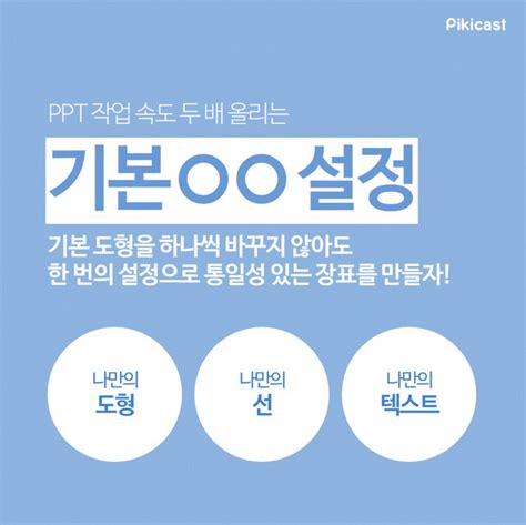 새내기들을 위한 Ppt 만들기 Tip 2 인스티즈 Instiz 이슈 카테고리
