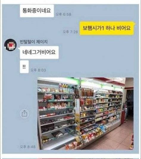 3주만에 알바4명이 그만두는 편의점사장의 카톡 체인지그라운드
