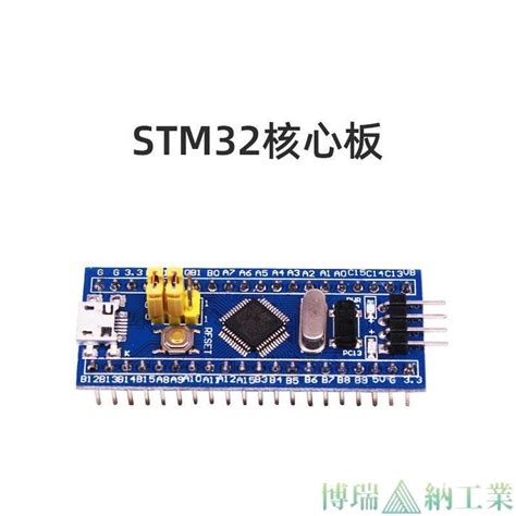 熱賣品 stm32f103c8t6小系統板 單片機 核心板 stm32開發板 學習板 arm 蝦皮購物