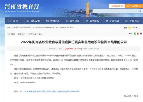 我校获批省职业教育示范性虚拟仿真实训基地项目 鹤壁职业技术学院 护理学院