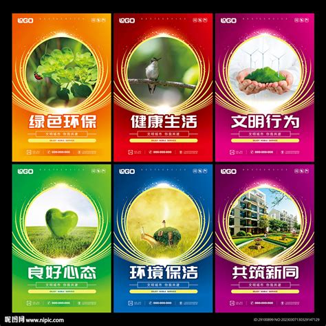 建设健康城市设计图 海报设计 广告设计 设计图库 昵图网