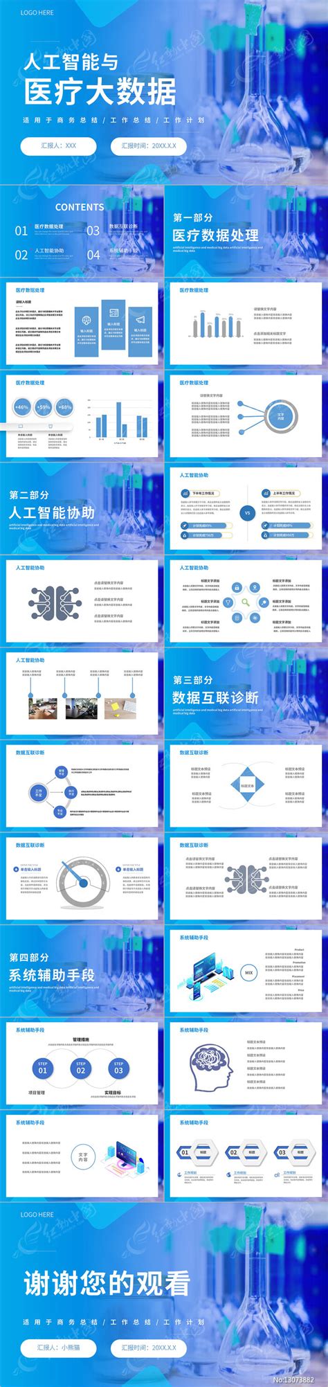 智慧医疗大数据ppt模板下载红动中国