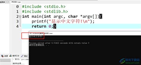 dev c 用printf输出中文错误怎么办？ dev c 用printf输出中文错误的解决方法 极光下载站