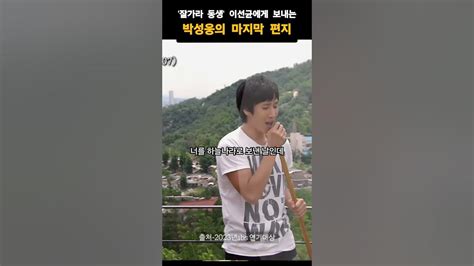 하늘에 있는 너한테 바친다 이선균에게 전하는 박성웅 수상소감 박성웅 이선균 수상소감 감동 Youtube