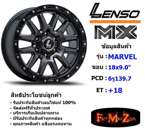 Lenso Wheel Mx Marvel ขอบ 18x90 6รู1397 Et18 สีglmk แม็กเลนโซ่ ล้อ