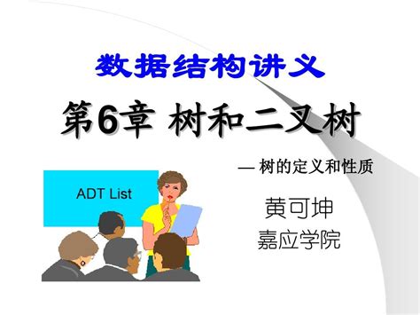 第6章 树和二叉树1 树的定义和性质 word文档在线阅读与下载 无忧文档