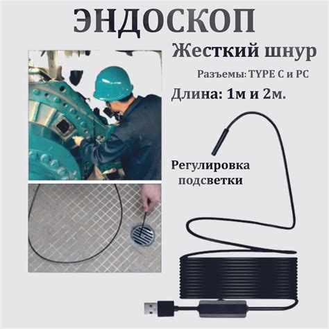 Эндоскоп жесткий кабель HD с подсветкой, разъем Type-C, USB, камера 7мм ...