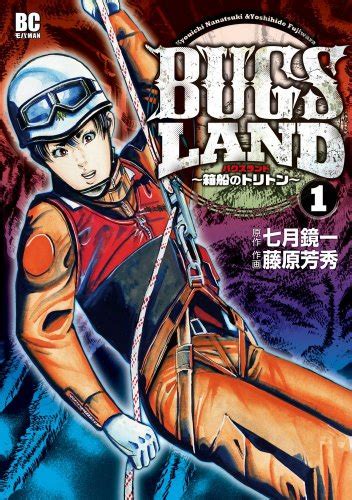 Bugs Land Hakobune No Triton Bugs Land Manga Pictures