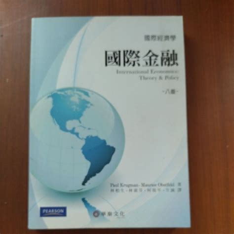 國際經濟學 國際金融 八版 蝦皮購物
