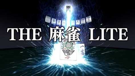 The 麻雀 Lite Nintendo Store