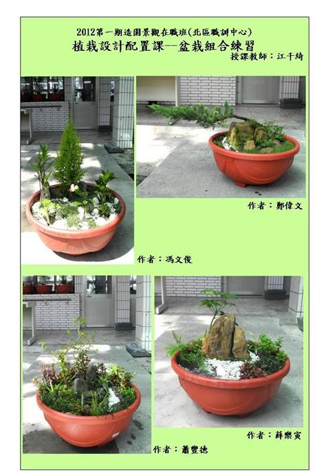 自然與人 植栽設計教學成果三201205