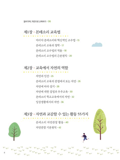 알라딘 미리보기 몬테소리 자연과 놀이