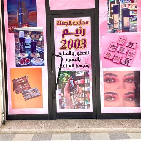 ‎محلات رانيم و2003 للمكياج والعطور ومواد الزينه‎ Was Live By ‎محلات