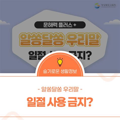 알쏭달쏭 우리말 문해력 플러스 일절 사용 금지 네이버 블로그