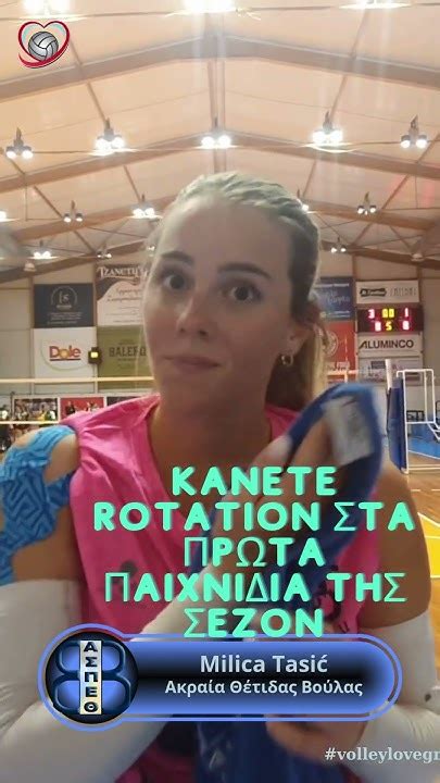 🎥 Milica Tasić Θα κάνουμε μια πολύ καλή σεζόν Youtube