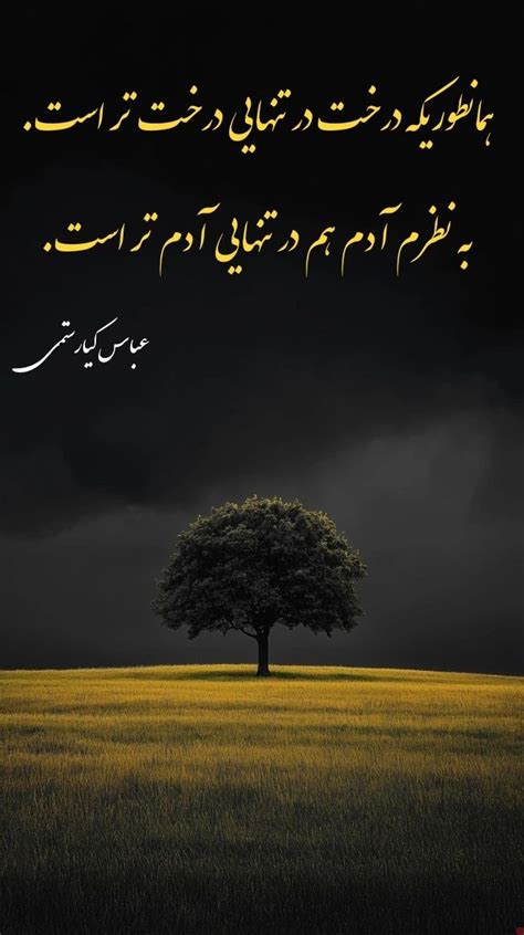 درخت در تنهایی، ریشه‌هایش را عمیق‌تر می‌کند Ehsan Abdollahi