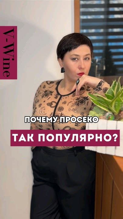 В чем секрет Просекко Prosecco вино рестораны лайфхаки Youtube