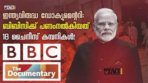 ഞെ ട്ടിക്കുന്ന വിവരങ്ങൾ പുറത്ത് ഇന്ത്യയിൽ പ്രശ്നങ്ങളുണ്ടാക്കാൻ തുണിഞ്ഞ