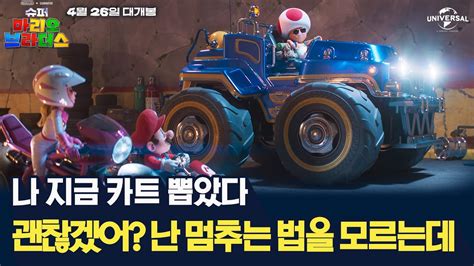 슈퍼 마리오 브라더스 대세는 카꾸 마리오 차 뽑았다~ Youtube