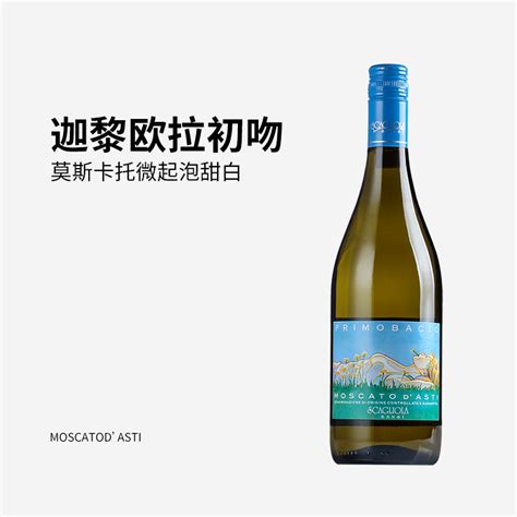 2025年必喝！意大利进口迦黎欧拉初吻莫斯卡托阿斯蒂甜白微起泡，一口封神的夏日浪漫 起泡及香槟葡萄酒 淘宝好物网