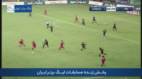 خلاصه بازی پرسپولیس و فولاد خوزستان کانال ورزشی