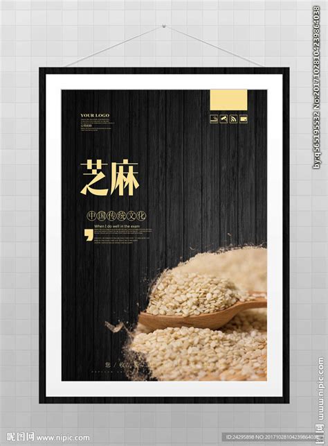 芝麻设计图海报设计广告设计设计图库昵图网