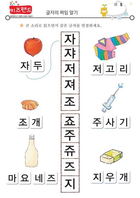 자쟈저져조죠주쥬즈지 키즈랜드 한국말 교수법 학습 활동