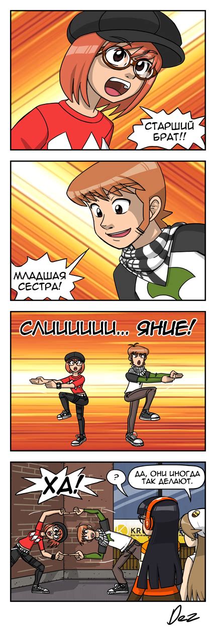 Брат и сестра комикс Фриволеск на русском читать онлайн на сайте