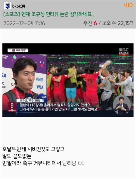 조규성 인터뷰 포텐 터짐 최신순 에펨코리아