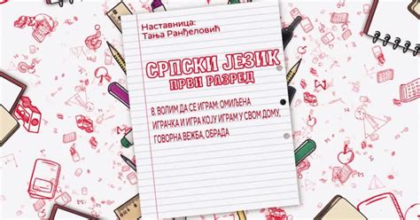 oŠ1 srpski jezik 8 čas volim da se igram omiljena igračka i igra