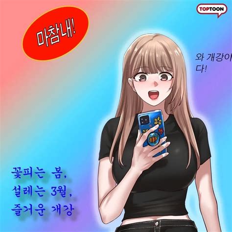 개강 맞이 동아리짤 웹툰웹소설만화 에펨코리아