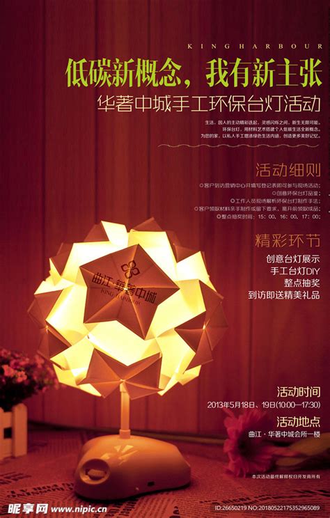 台灯diy 设计 活动展板设计图广告设计广告设计设计图库昵图网
