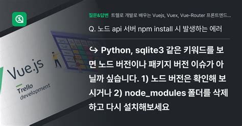 노드 api 서버 npm install 시 발생하는 에러 인프런
