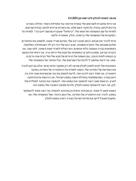 מסע לפולין Pdf