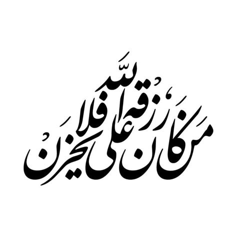 باب رزق للملابس