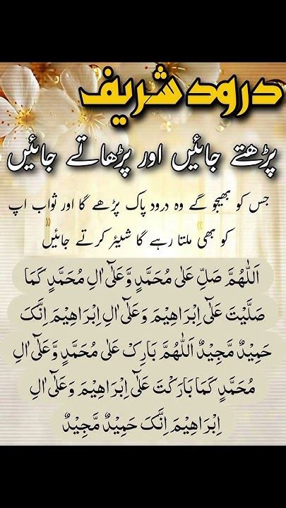 Drood Pak Shorts Shortsfeed Youtubeshorts Islamicstatus Youtube