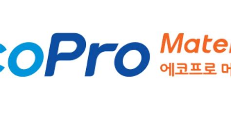 에코프로머티리얼즈 코스피 상장예심 통과