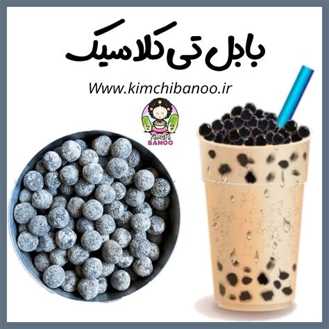 بابل تی عمده ۱ کیلو کلاسیک کیمچی بانو فروشگاه خوراکی های ترند و چالشی نودل موچی کیمچی سوشی و