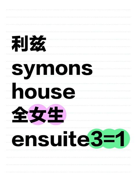 利兹25fall拼室友！！ Awehome