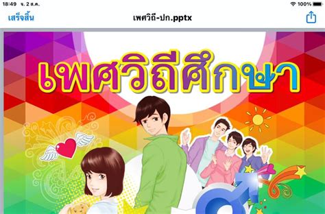 ปวช2 เพศวิถี Facebook